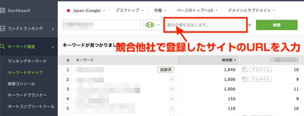 RankTrackerを使いこなす！リサーチが効率化する設定7個【初心者OK】 - Yuma Shopee Blog