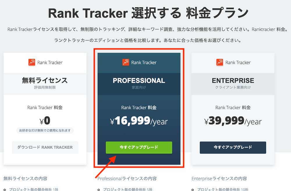 RankTrackerが他社より優れている特徴3つ【GRCと比較】 - Yuma Shopee Blog